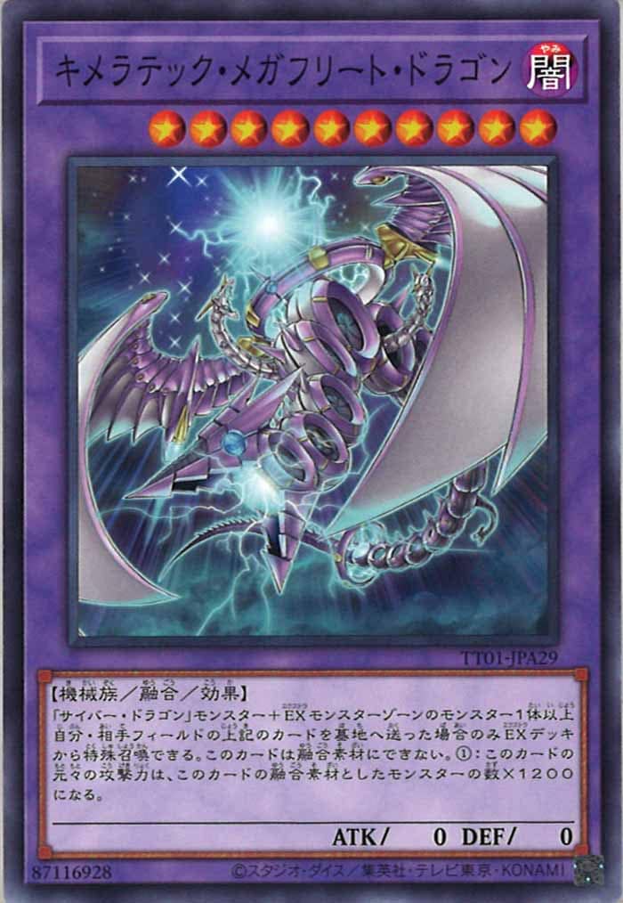 [TT01-JPA]キメラテック・メガフリート・ドラゴン(ノーマル)TT01-JPA29 | 遊戯王OCG,構築済みデッキ,その他,TACTICAL-TRY DECK 終撃竜サイバー・ドラゴン ...