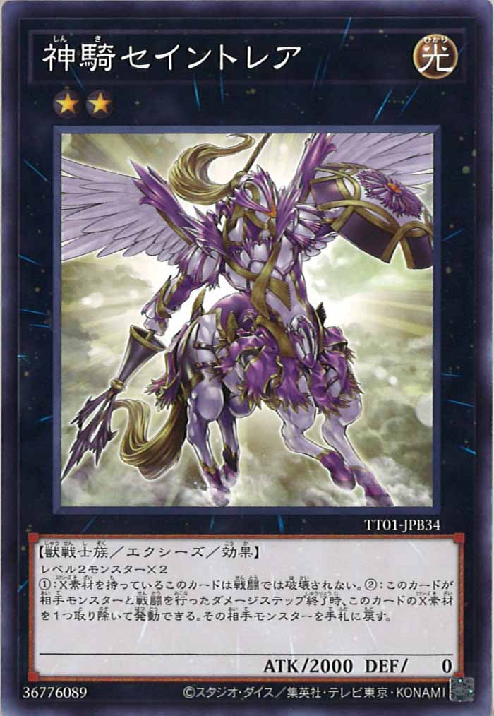 [TT01-JPB]神騎セイントレア(ノーマル)TT01-JPB34 | 遊戯王OCG,構築済みデッキ,その他,TACTICAL-TRY DECK 怪盗コンビEvil★Twin | フルコンプ ...