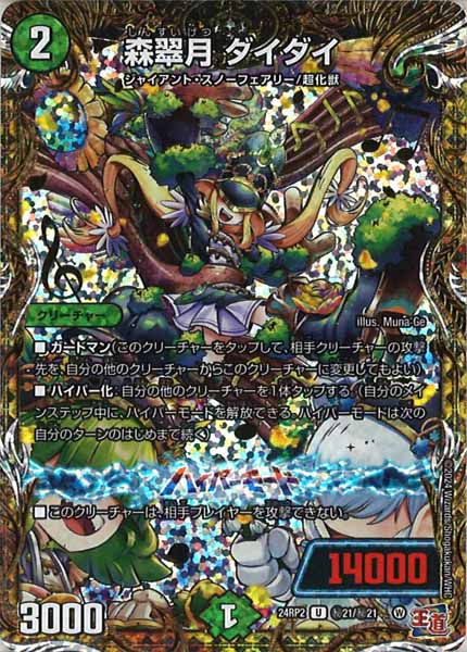 [DM24-RP2]森翠月 ダイダイ(シークレットレア)秘21/秘21 | デュエル・マスターズ,基本パック,王道篇,[DM24-RP2]第2弾 カイザー・オブ・ハイパードラゴン ...