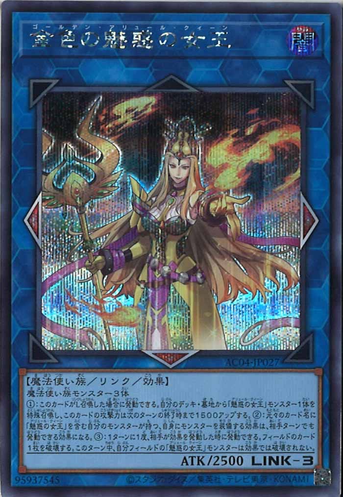 [AC04]金色の魅惑の女王(シークレットレア)AC04-JP027 | 遊戯王OCG,その他ブースターパック,コレクターズパック,ANIMATION CHRONICLE 2024 ...