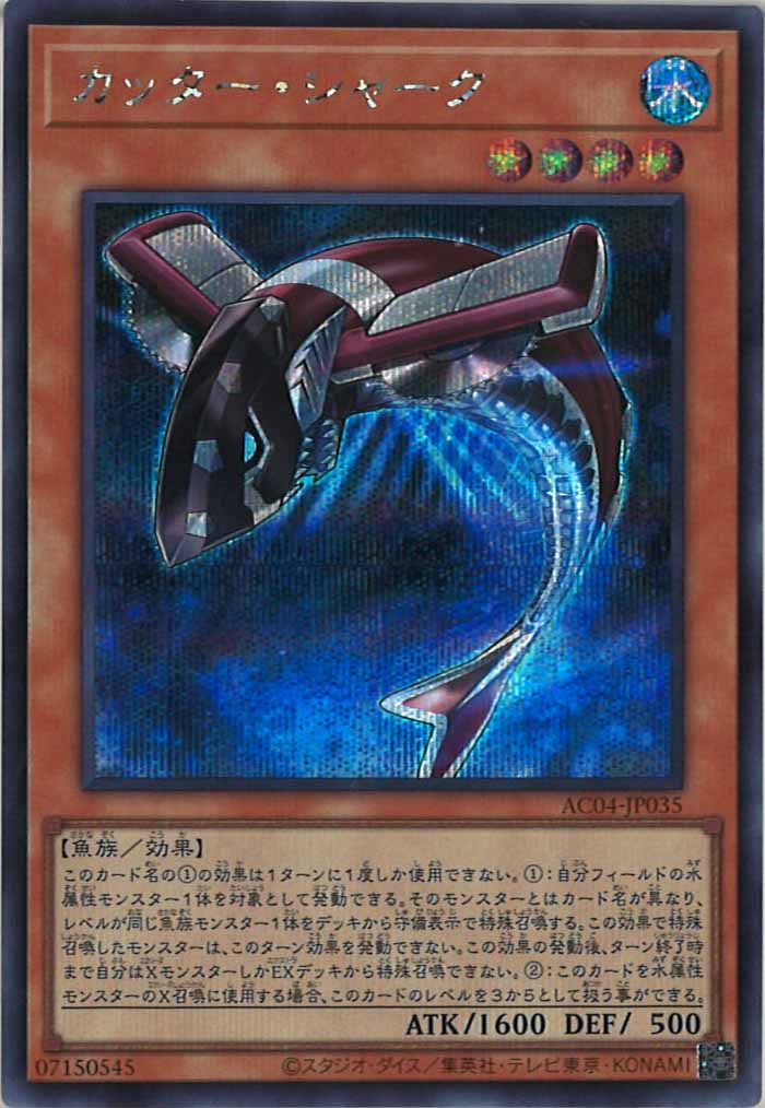 [AC04]カッター・シャーク(シークレットレア)AC04-JP035 | 遊戯王OCG,その他ブースターパック,コレクターズパック,ANIMATION CHRONICLE 2024 ...
