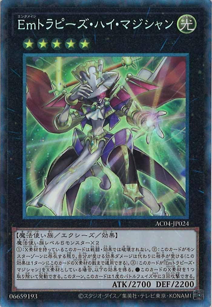 [AC04]Emトラピーズ・ハイ・マジシャン(コレクターズレア)AC04-JP024 | 遊戯王OCG,その他ブースターパック,コレクターズパック,ANIMATION CHRONICLE ...