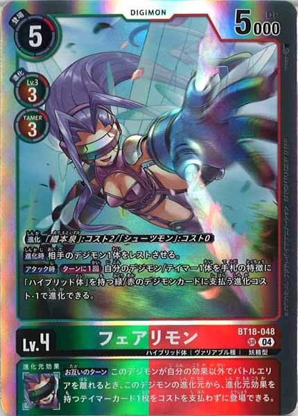 [BT-18]フェアリモン【SR】BT18-048 | デジモンカードゲーム,基本パック,[BT18]ブースターパック エレメントサクセサー | フルコンプ-ONLINE SHOP-