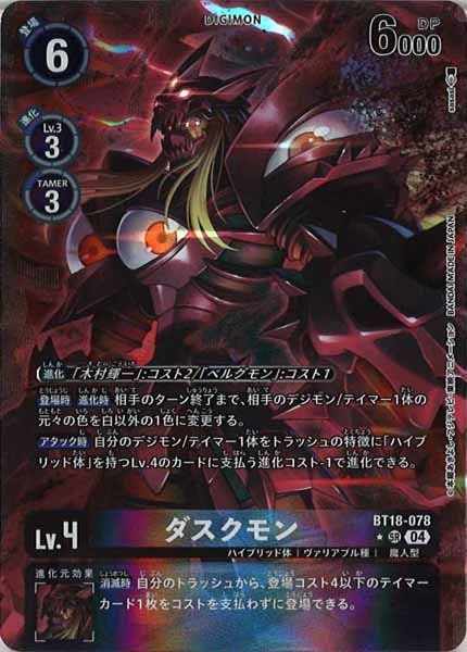 [BT-18]ダスクモン（★パラレル）【SR】BT18-078(illust:sasasi) | デジモンカードゲーム,基本パック,[BT18]ブースターパック エレメントサクセサー ...