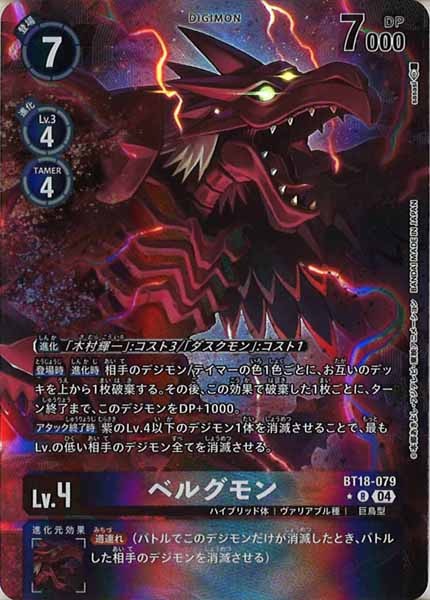 [BT-18]ベルグモン（★パラレル）【R】BT18-079(illust:sasasi) | デジモンカードゲーム,基本パック,[BT18]ブースターパック エレメントサクセサー ...