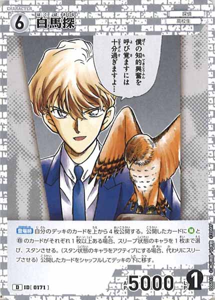 [CT-D06]白馬探【D】D06013 | 名探偵コナンTCG,構築済みデッキ,[CT-D06]テーマデッキ 01 服部平次VS怪盗キッド | フルコンプ-ONLINE SHOP-