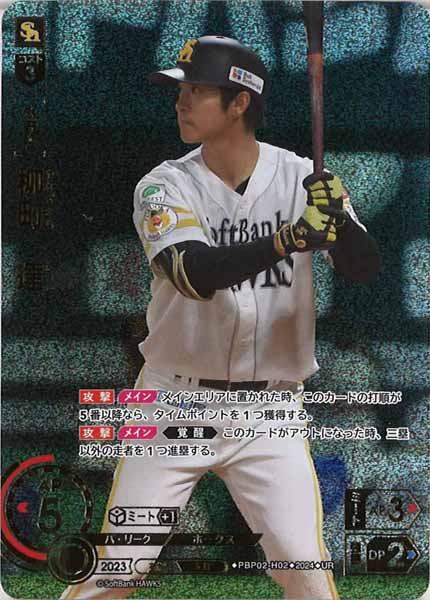 [PBP02]柳町 達【UR】PBP02-H02 | すべての商品 | フルコンプ-ONLINE SHOP-