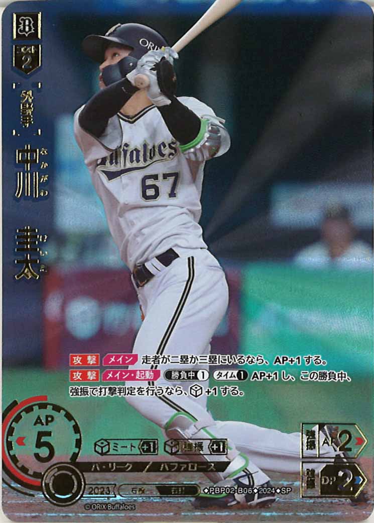 [PBP02]中川 圭太【SP】PBP02-B06 | すべての商品 | フルコンプ-ONLINE SHOP-