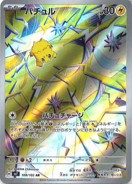 ★SALE★[SV7]バチュル【AR】108/102 | ポケモンカードゲーム,スカーレット＆バイオレット,拡張パック,[SV7]拡張パック ステラミラクル | フルコンプ-ONLINE SHOP-