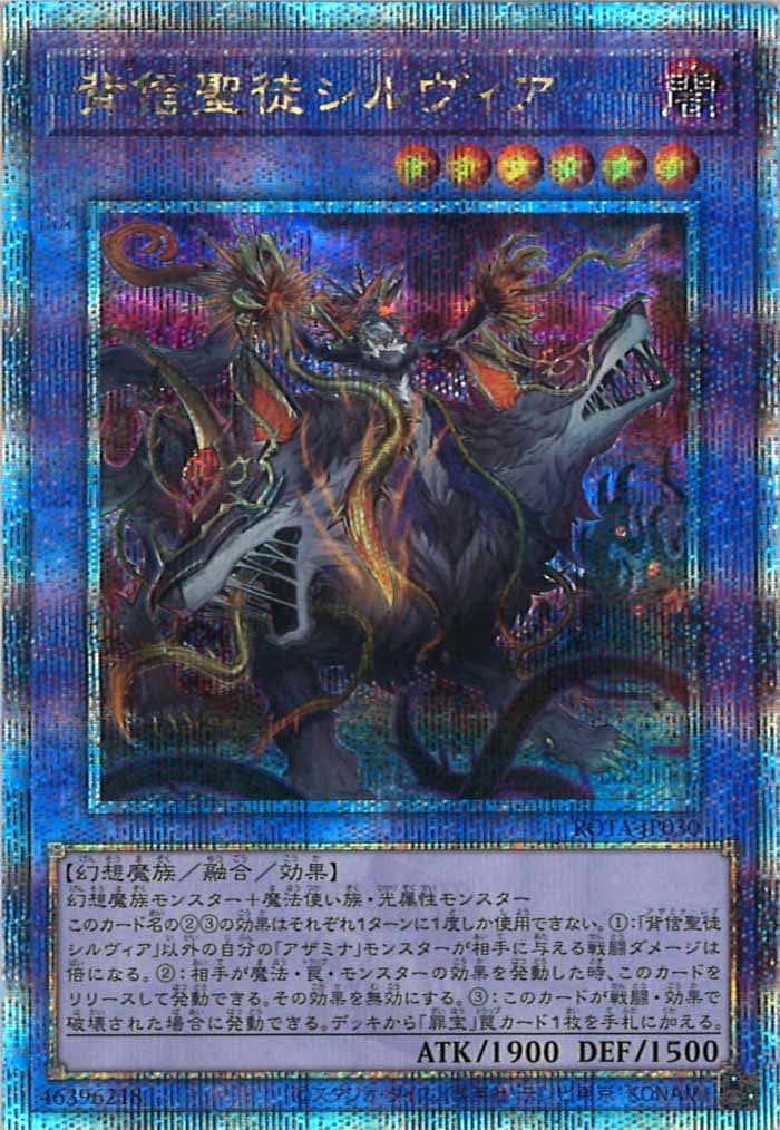 [ROTA]背信聖徒シルヴィア(クォーターセンチュリーシークレットレア)ROTA-JP030 | 遊戯王OCG,基本パック,12期,RAGE OF THE ABYSS | フルコンプ ...