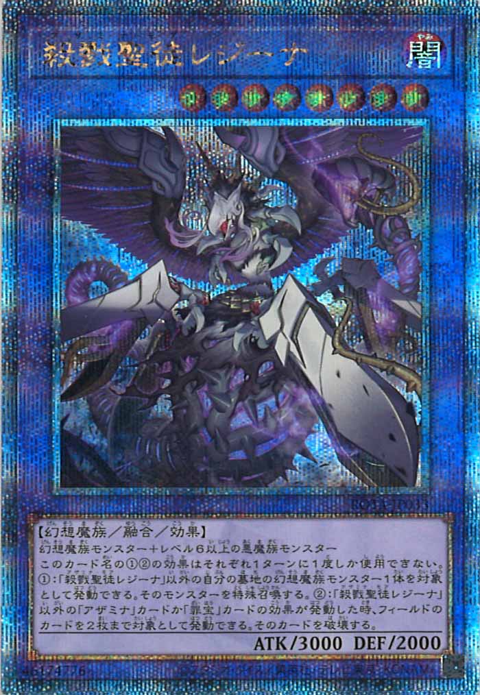 [ROTA]殺戮聖徒レジーナ(クォーターセンチュリーシークレットレア)ROTA-JP033 | 遊戯王OCG,基本パック,12期,RAGE OF THE ABYSS | フルコンプ ...