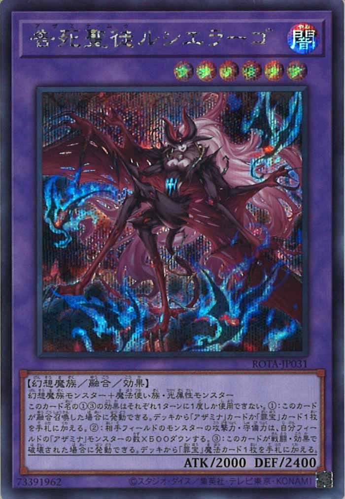 [ROTA]告死聖徒ルシエラーゴ(シークレットレア)ROTA-JP031 | 遊戯王OCG,基本パック,12期,RAGE OF THE ABYSS | フルコンプ-ONLINE SHOP-