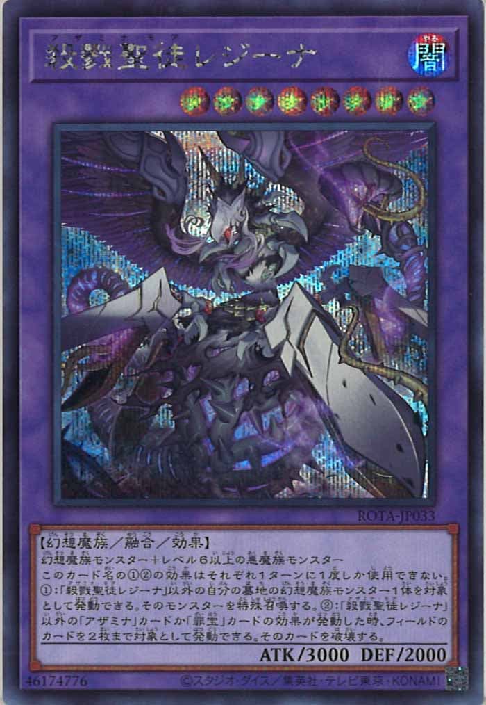 [ROTA]殺戮聖徒レジーナ(シークレットレア)ROTA-JP033 | 遊戯王OCG,基本パック,12期,RAGE OF THE ABYSS | フルコンプ-ONLINE SHOP-