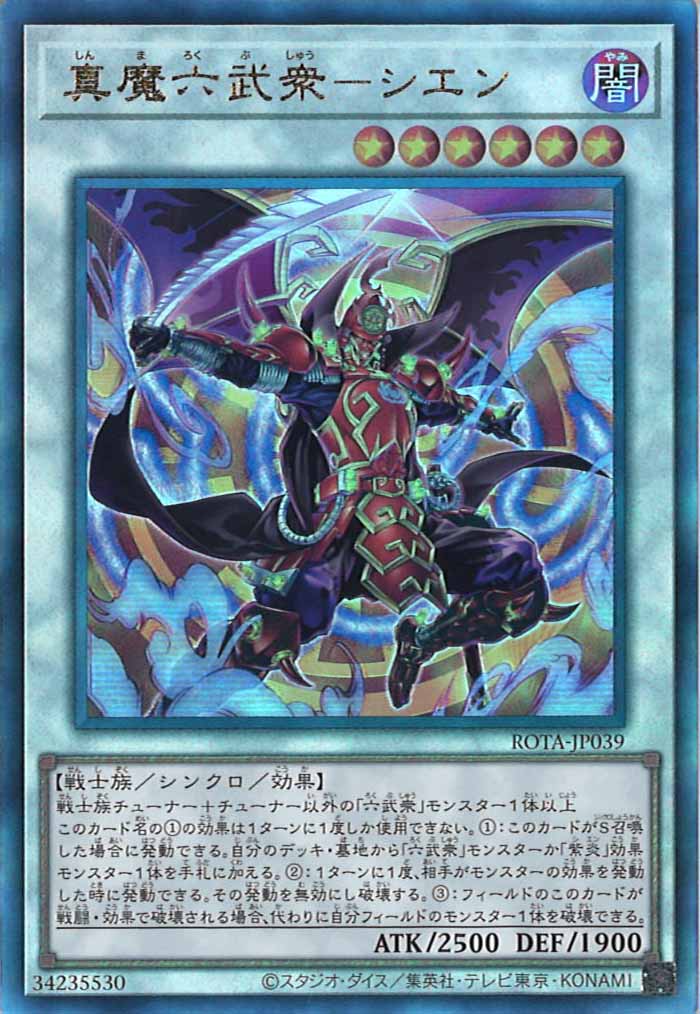 [ROTA]真魔六武衆－シエン(アルティメットレア)ROTA-JP039 | 遊戯王OCG,基本パック,12期,RAGE OF THE ABYSS | フルコンプ-ONLINE SHOP-