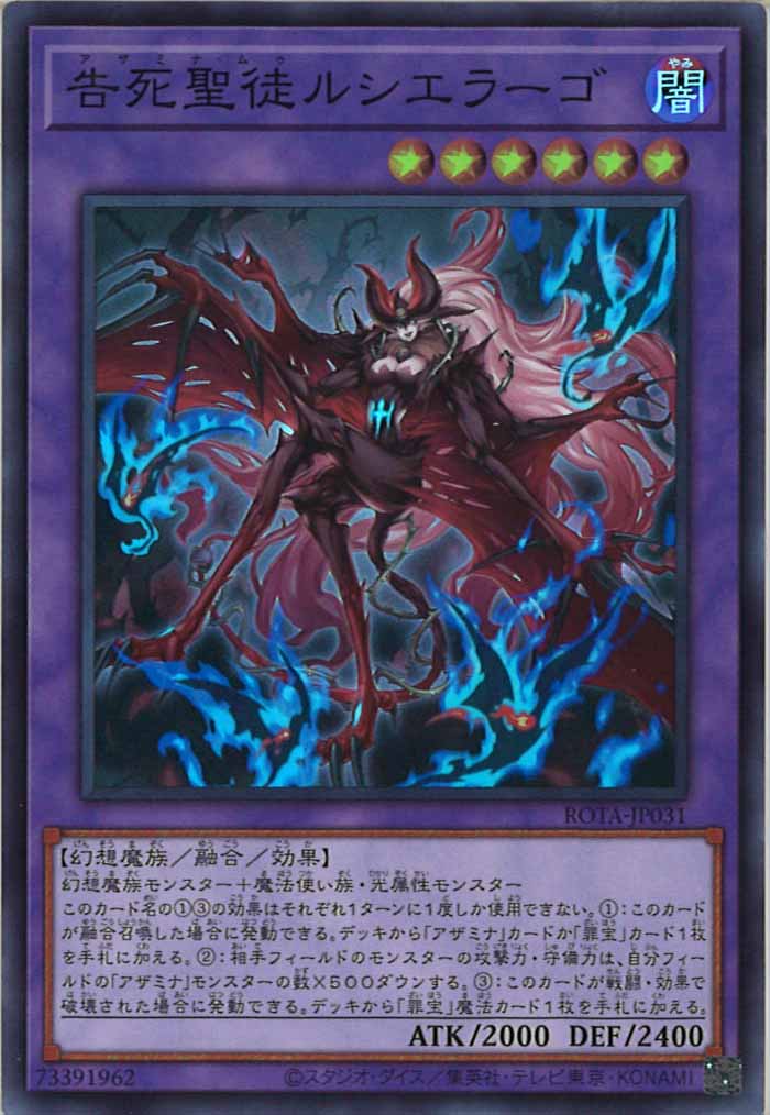 [ROTA]告死聖徒ルシエラーゴ(スーパーレア)ROTA-JP031 | 遊戯王OCG,基本パック,12期,RAGE OF THE ABYSS | フルコンプ-ONLINE SHOP-