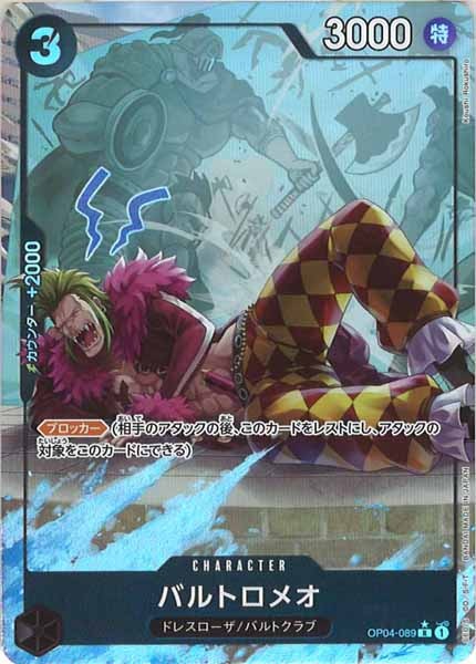 [OP_PRB-01]バルトロメオ【R】OP04-089（★illust.Koushi Rokushiro） | ワンピースカードゲーム,基本 ...