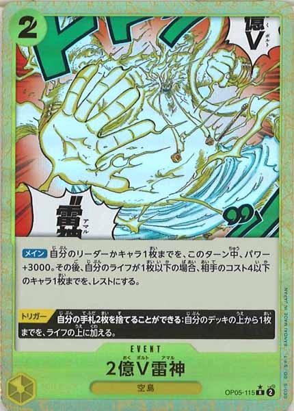 [OP_PRB-01]2億V雷神【R】OP05-115（★） | ワンピースカードゲーム,基本パック,[PRB01]プレミアムブースター ...