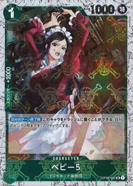 [OP_PRB-01]ベビー5【UC】OP04-032（海賊旗ミラー） | ワンピースカードゲーム,基本パック,[PRB01]プレミアム ...