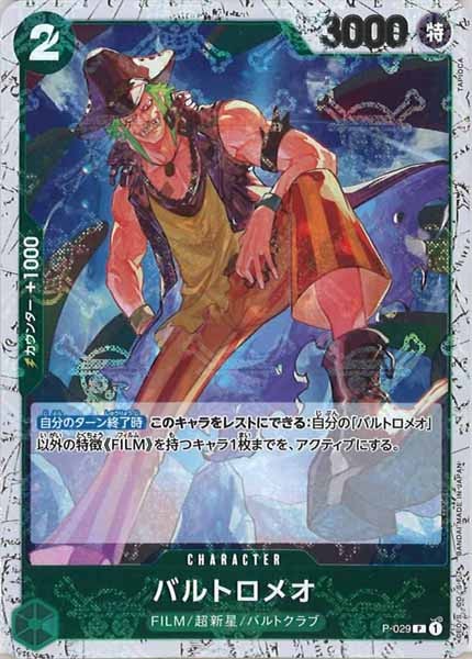 [OP_PRB-01]バルトロメオ【P】P-029（海賊旗ミラー） | ワンピースカードゲーム,基本パック,[PRB01]プレミアムブースター ...
