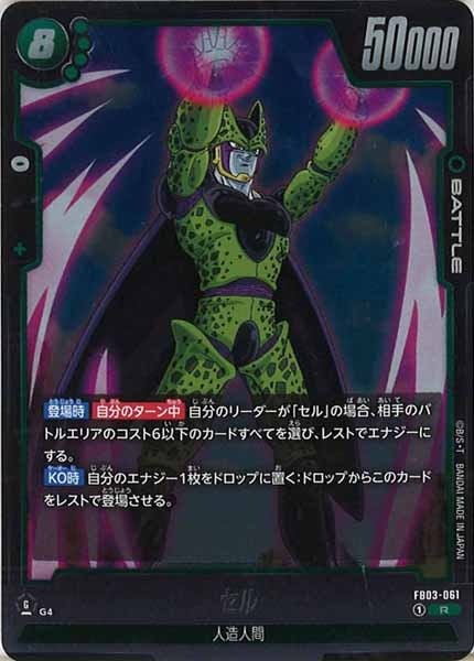 [FB03]セル【R】FB03-061 | ドラゴンボールFW,基本パック,[FB03]ブースターパック 怒りの咆哮 | フルコンプ-ONLINE SHOP-