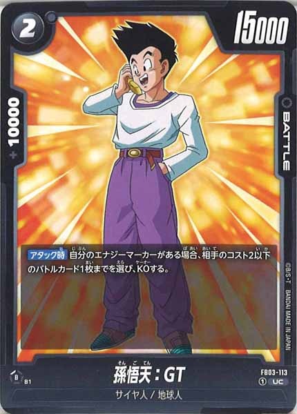 [FB03]孫悟天：GT【UC】FB03-113 | ドラゴンボールFW,基本パック,[FB03]ブースターパック 怒りの咆哮 | フルコンプ-ONLINE SHOP-