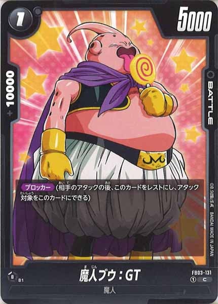 [FB03]魔人ブウ：GT【C】FB03-131 | ドラゴンボールFW,基本パック,[FB03]ブースターパック 怒りの咆哮 | フルコンプ-ONLINE SHOP-