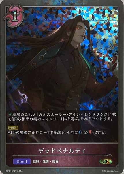 [BP11]デッドペナルティ【GRP】BP11-P17 | シャドウバース,基本パック,[BP11]ブースターパック 宿命の弾丸 | フルコンプ-ONLINE SHOP-