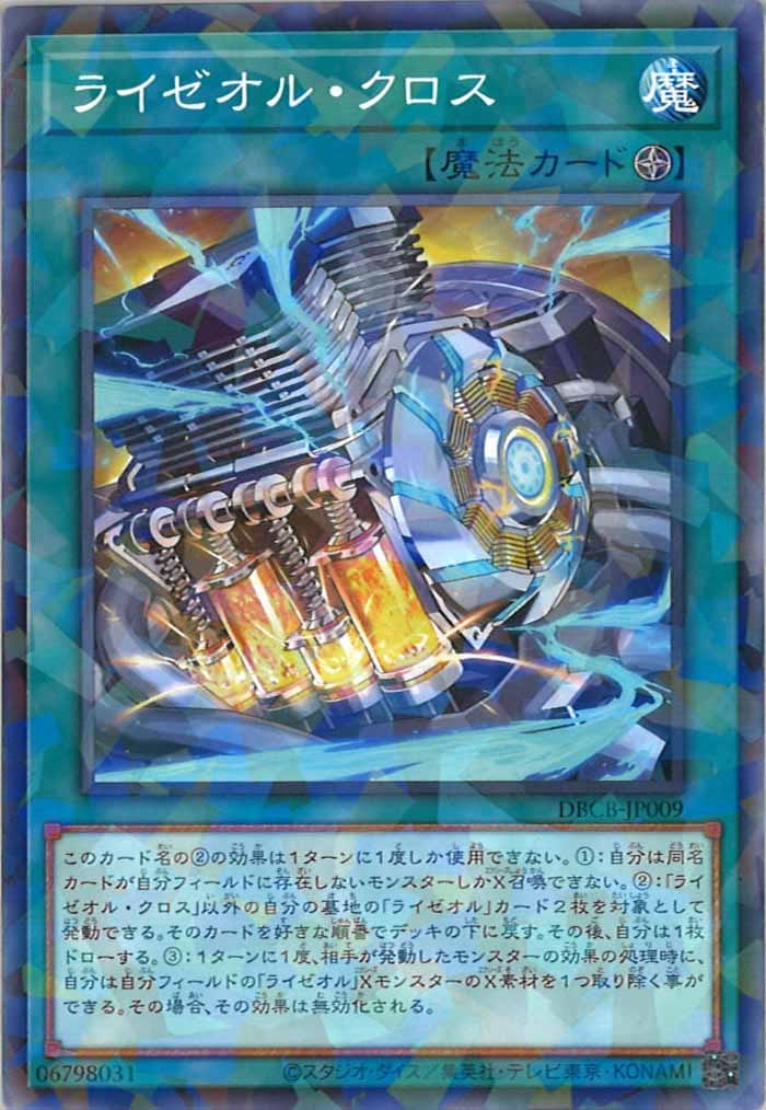 [DBCB]ライゼオル・クロス(ノーマルパラレル)DBCB-JP009 | 遊戯王OCG,その他ブースターパック,デッキビルドパック,デッキビルドパック クロスオーバー・ブレイカーズ ...