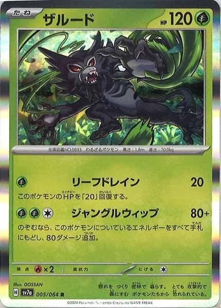 [sv7a]ザルード【R】005/064 | ポケモンカードゲーム,スカーレット＆バイオレット,拡張パック,[SV7a]強化拡張パック 楽園ドラゴーナ | フルコンプ-ONLINE SHOP-