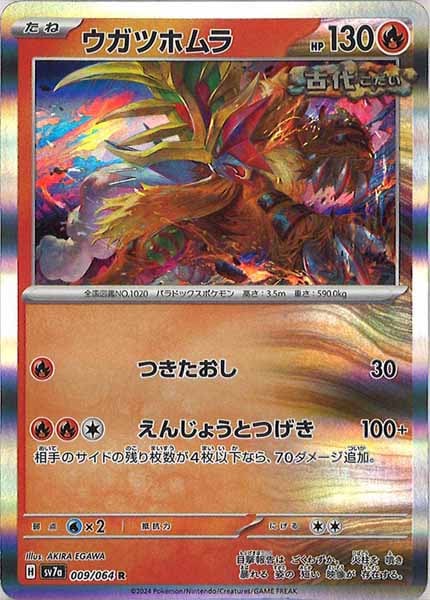 [sv7a]ウガツホムラ【R】009/064 | ポケモンカードゲーム,スカーレット＆バイオレット,拡張パック,[SV7a]強化拡張パック 楽園ドラゴーナ | フルコンプ-ONLINE SHOP-