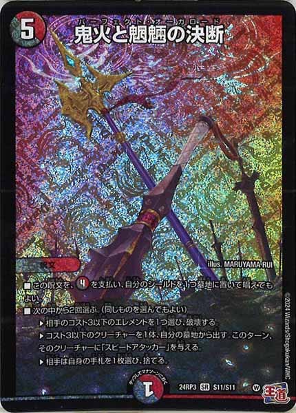 - ドラッシュ 24RP3/鬼火と魍魎の決断 Yahoo!オークション