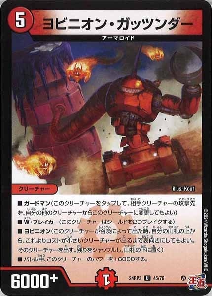 [DM24-RP3]ヨビニオン・ガッツンダー(アンコモン)45/76 | デュエル・マスターズ,基本パック,王道篇,[DM24-RP3]第3弾 ゴールド・オブ・ハイパーエンジェル ...