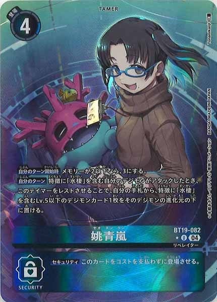 [BT-19]姚青嵐（★パラレル）【U】BT19-082(illust:Tonamikanji) | デジモンカードゲーム,基本パック,[BT19]ブースタ－パック クロスエボリューション ...