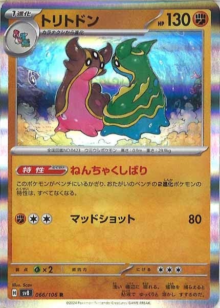 [SV8]トリトドン【R】066/106 | ポケモンカードゲーム,スカーレット＆バイオレット,拡張パック,[SV8]拡張パック 超電ブレイカー | フルコンプ-ONLINE SHOP-