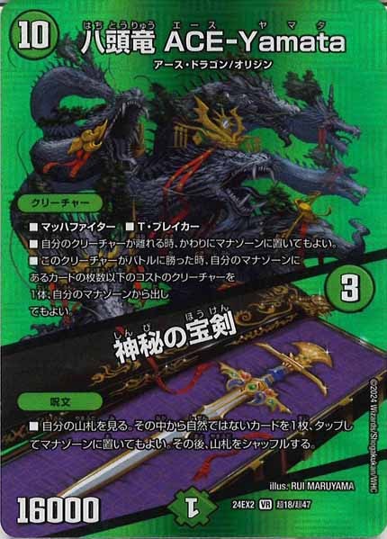 [DM24-EX2]八頭竜 ACE-Yamata／神秘の宝剣(ベリーレア)超18/超47 | デュエル・マスターズ,その他ブースターパック,特別拡張パック,[DM24-EX2]天下夢双!!デ ...