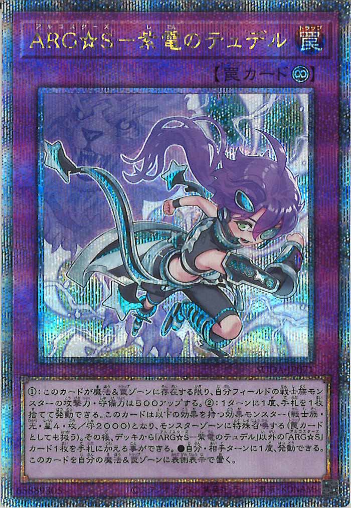 [SUDA]ARG☆S－紫電のテュデル(クォーターセンチュリーシークレットレア)SUDA-JP071 | 遊戯王OCG,基本パック,12期,SUPREME DARKNESS | フルコンプ ...