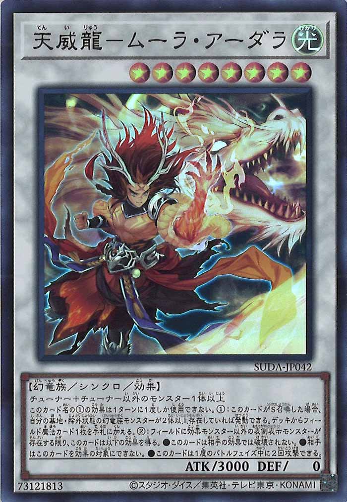 [SUDA]天威龍－ムーラ・アーダラ(ウルトラレア)SUDA-JP042 | 遊戯王OCG,基本パック,12期,SUPREME DARKNESS | フルコンプ-ONLINE SHOP-