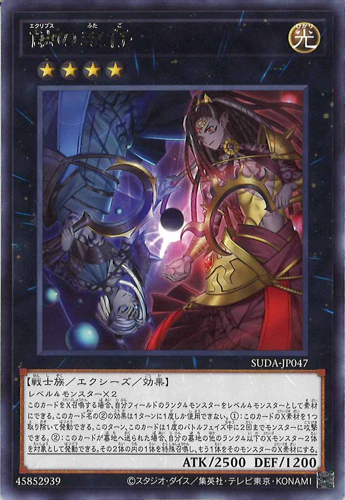 [SUDA]蝕の双仔(レア)SUDA-JP047 | 遊戯王OCG,基本パック,12期,SUPREME DARKNESS | フルコンプ-ONLINE SHOP-