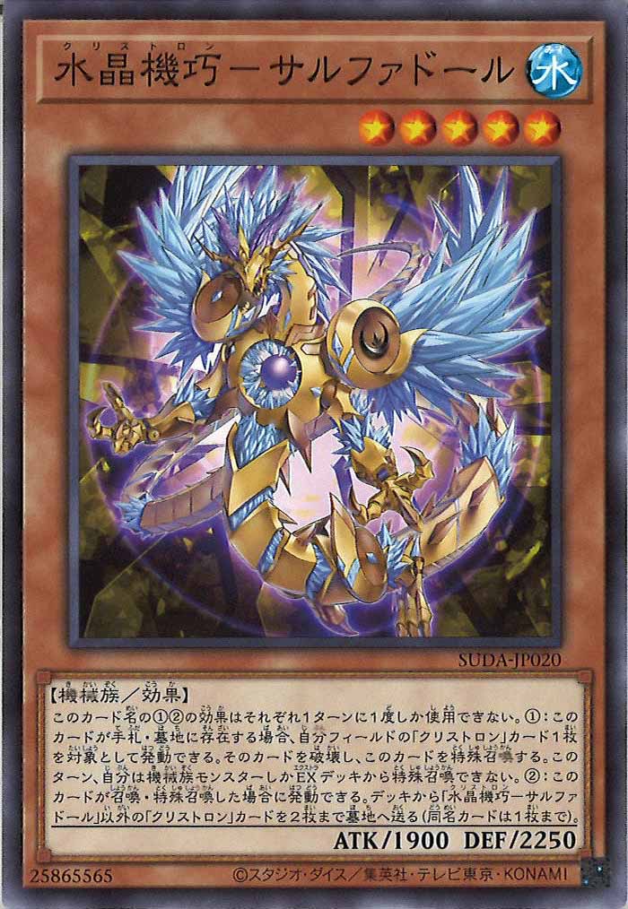 グカ 】 SUDA-JP080 - クリストロン・クラスター