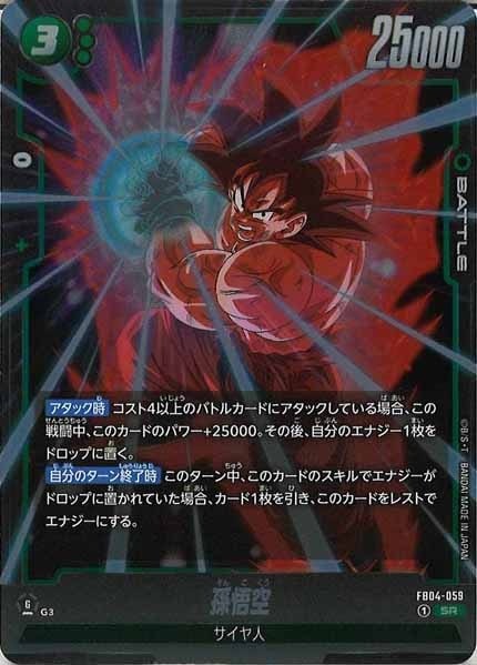 [FB04]孫悟空【SR】FB04-059 | ドラゴンボールFW,基本パック,[FB04]ブースターパック 限界を超えし者 | フルコンプ-ONLINE SHOP-