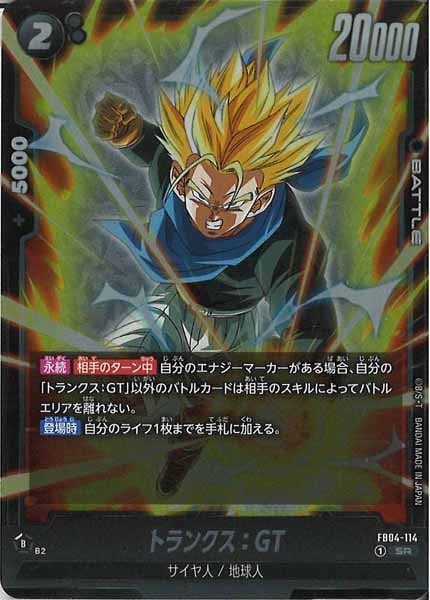 [FB04]トランクス：GT【SR】FB04-114 | ドラゴンボールFW,基本パック,[FB04]ブースターパック 限界を超えし者 | フルコンプ-ONLINE SHOP-