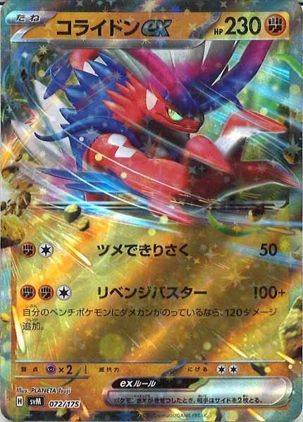 [SVM]コライドンex【No mark】072/175 | ポケモンカードゲーム,スカーレット＆バイオレット,構築済みデッキ,[SVM]スタートデッキGenerations | フルコンプ ...