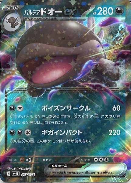 [SVM]パルデアドオーex【No mark】074/175 | ポケモンカードゲーム,スカーレット＆バイオレット,構築済みデッキ,[SVM]スタートデッキGenerations ...