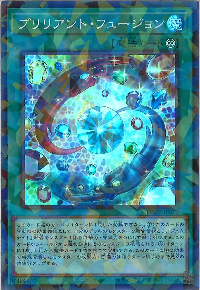 [TW02]ブリリアント・フュージョン(スーパーパラレルレア)TW02-JP071 | 遊戯王OCG,その他ブースターパック,その他,TERMINAL WORLD 2 | フルコンプ ...