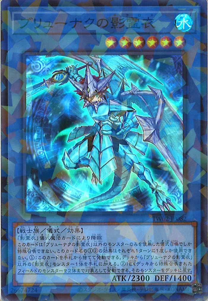[TW02]ブリューナクの影霊衣(スーパーパラレルレア)TW02-JP082 | 遊戯王OCG,その他ブースターパック,その他,TERMINAL WORLD 2 | フルコンプ-ONLINE ...