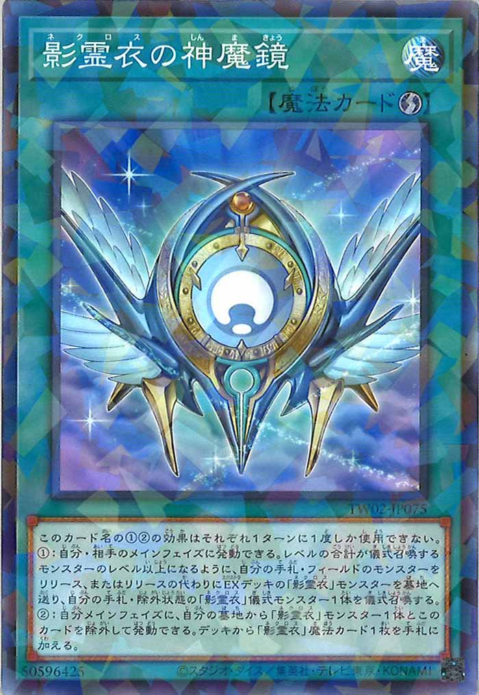 [TW02]影霊衣の神魔鏡(ノーマルパラレル)TW02-JP075 | 遊戯王OCG,その他ブースターパック,その他,TERMINAL WORLD 2 | フルコンプ-ONLINE SHOP-