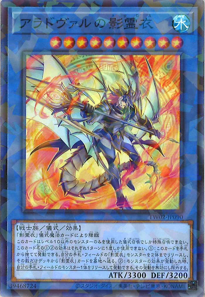 [TW02]アラドヴァルの影霊衣(ノーマルパラレル)TW02-JP090 | 遊戯王OCG,その他ブースターパック,その他,TERMINAL WORLD 2 | フルコンプ-ONLINE SHOP-