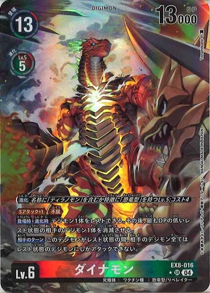 [EX-08]ダイナモン（パラレル★）【SR】EX8-016(illust:Tonamikanji) | デジモンカードゲーム,その他ブースターパック,[EX08]エクストラブースター ...