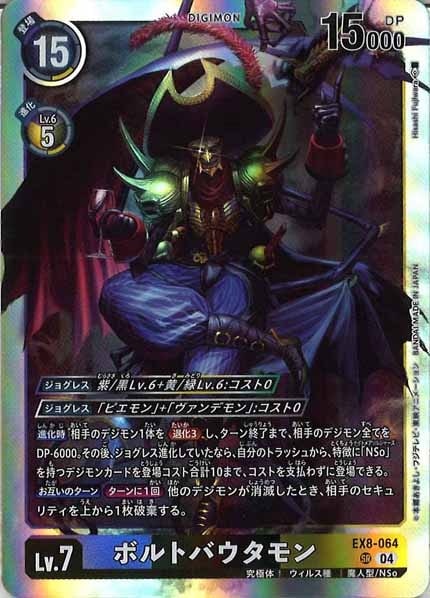 [EX-08]ボルトバウタモン【SR】EX8-064 | デジモンカードゲーム,その他ブースターパック,[EX08]エクストラブースター CHAIN OF LIBERATION | フルコンプ ...