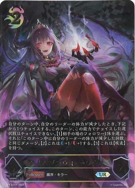 [BP13]クリムゾンウォー・ラウラ【UR】BP13-U05 | シャドウバース,基本パック,[BP13]ブースターパック 暗黒降誕 | フルコンプ-ONLINE SHOP-